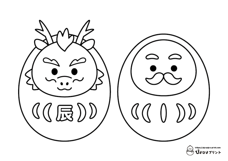 龍だるまとだるま【正月ぬりえ】 | ぴよぴよプリント